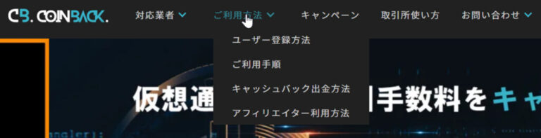 CoinBack(コインバック)は使うべき？特徴から使い方までを徹底解説 | ibu blog