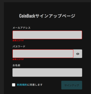 CoinBack(コインバック)は使うべき？特徴から使い方までを徹底解説 | ibu blog