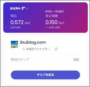 Brave Rewardsとは？特徴や仕組み、設定方法を徹底解説！ | ibu blog