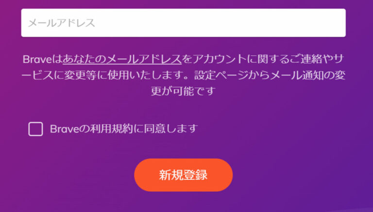 Brave Rewardsとは？特徴や仕組み、設定方法を徹底解説！ | ibu blog