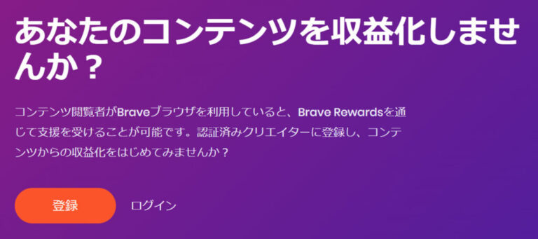 Brave Rewardsとは？特徴や仕組み、設定方法を徹底解説！ | ibu blog