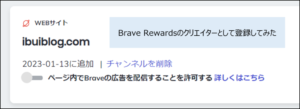 Brave Rewardsとは？特徴や仕組み、設定方法を徹底解説！ | ibu blog